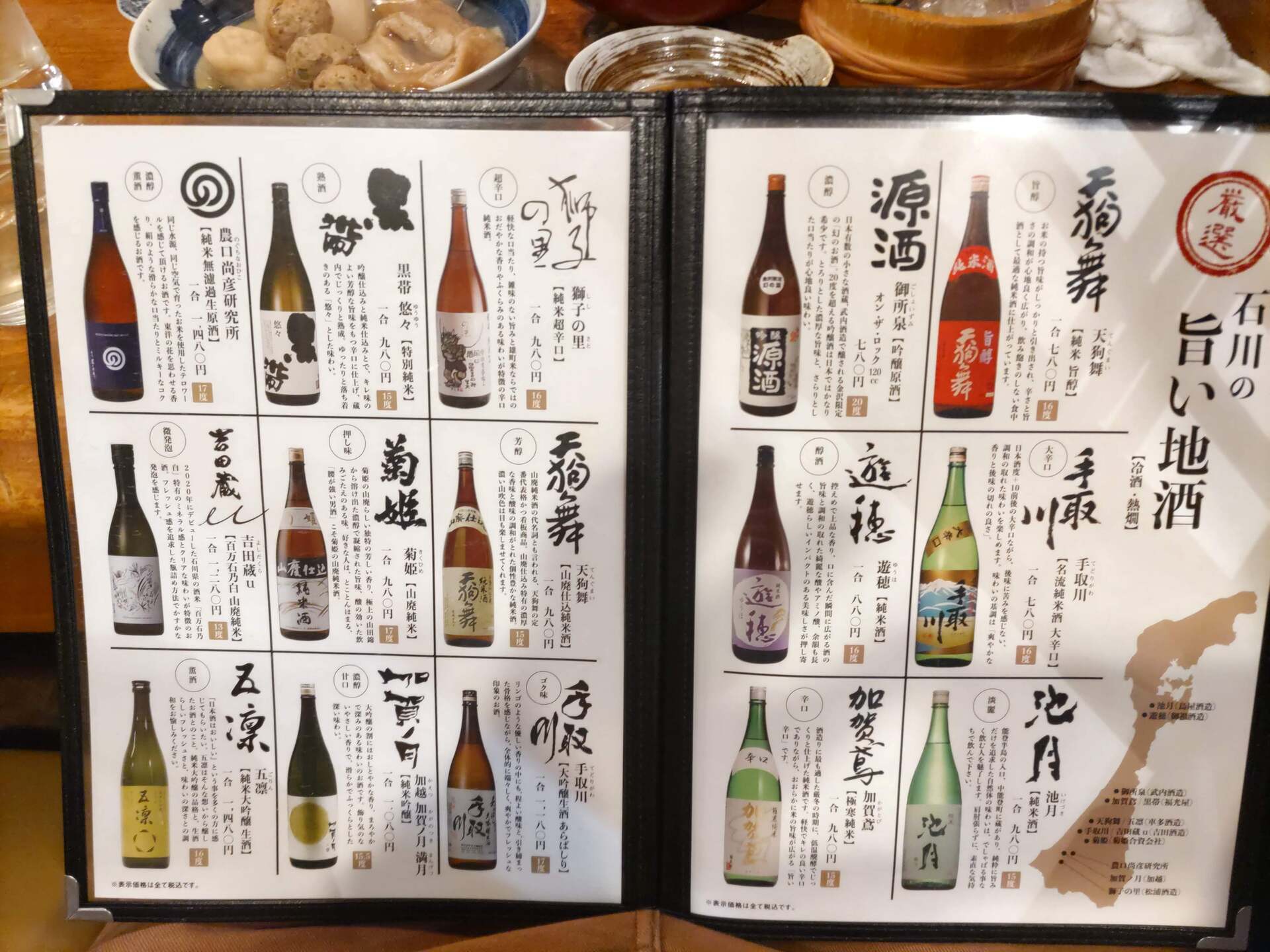 金沢市グルメ 居酒屋花組: 旅とグルメと日常のブログ