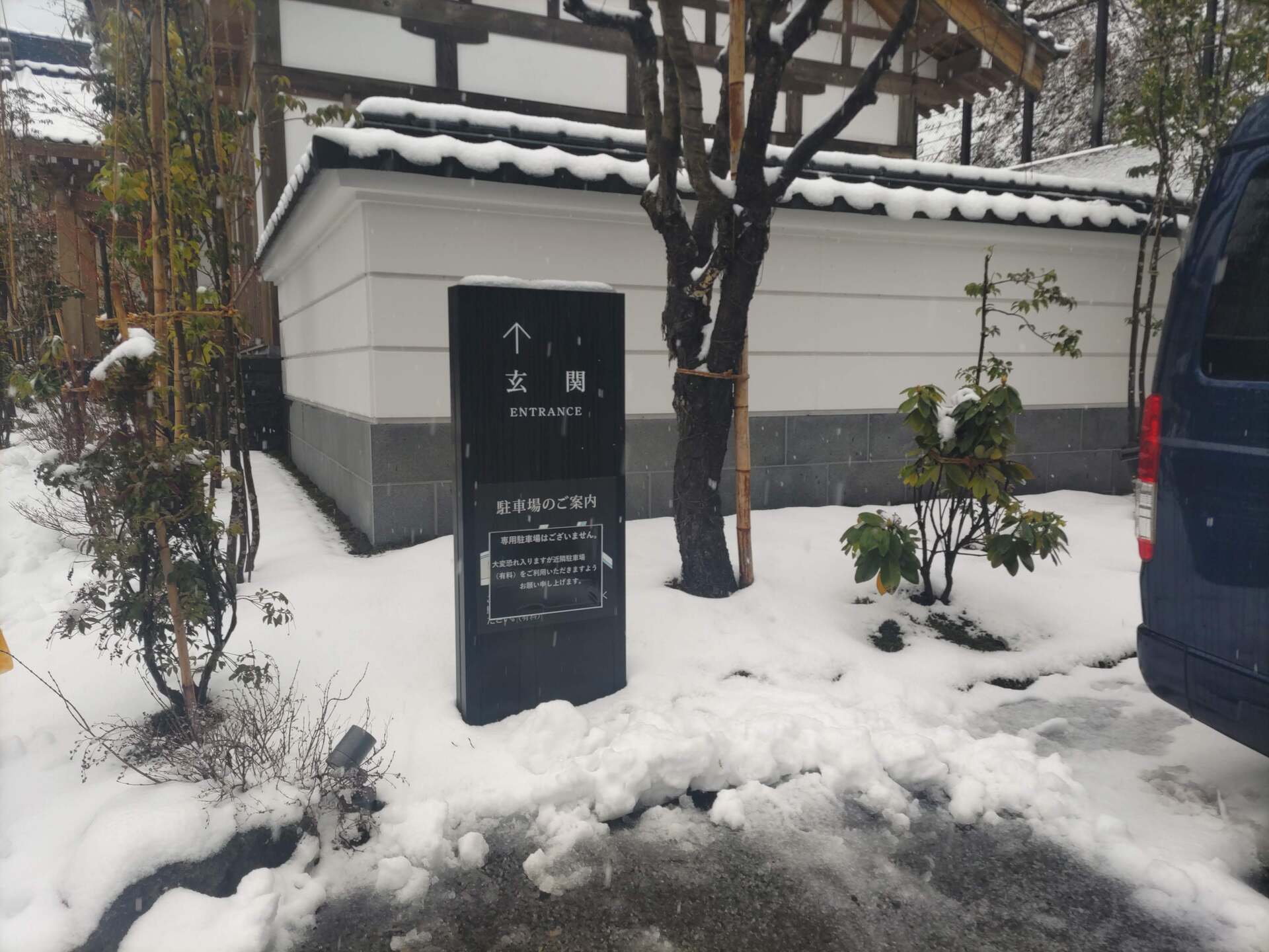 永平寺町ホテル 永平寺 親禅の宿 柏樹関: 旅とグルメと日常のブログ